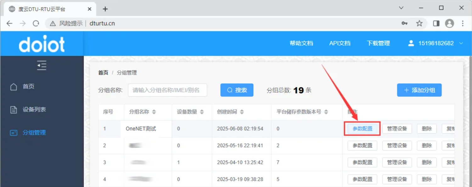 OneNET实测案例 - 度云doiot 官网