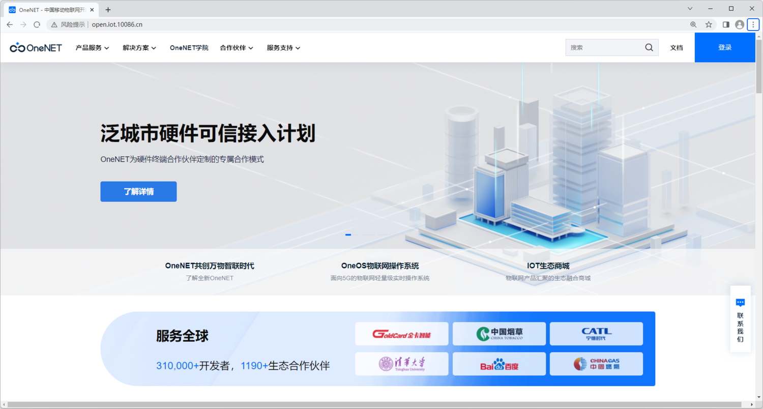 OneNET实测案例 - 度云doiot 官网