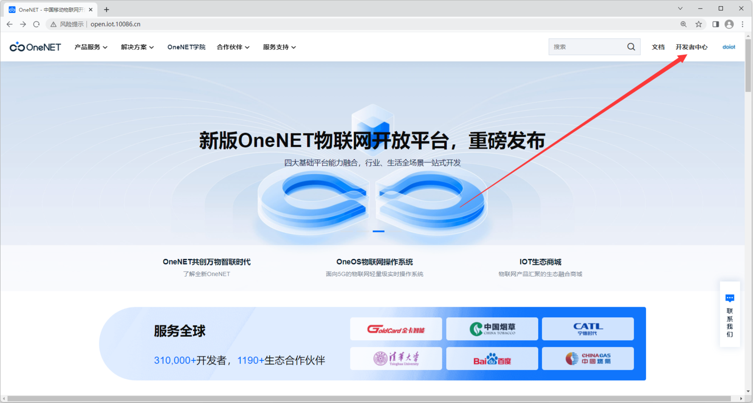 OneNET实测案例 - 度云doiot 官网