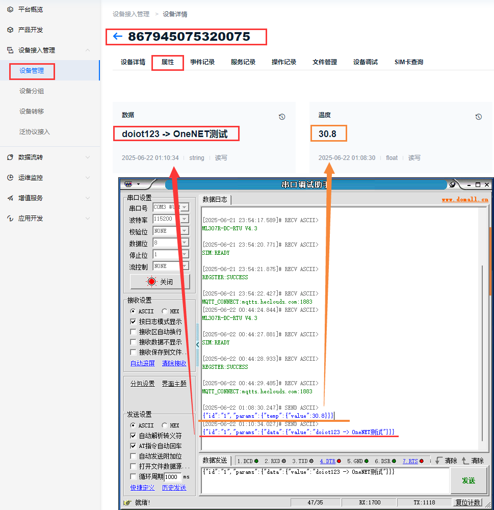 OneNET实测案例 - 度云doiot 官网